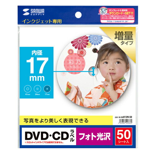 【返品種別A】□「返品種別」について詳しくはこちら□2009年05月 発売◆DVD・CDを美しく完成させるオリジナルラベルがインクジェットプリンターで手軽に作れます。より広く印刷できる内径17mmタイプです。 ◆写真がより美しく映える、ピカ...