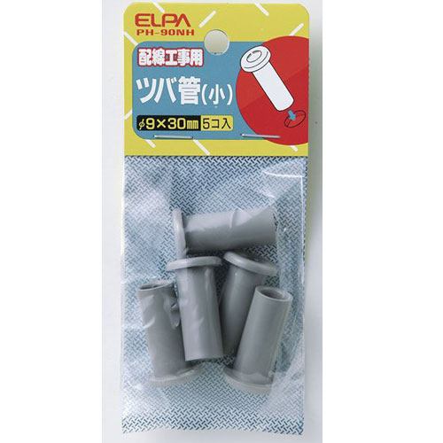 【返品種別A】□「返品種別」について詳しくはこちら□◆電線を屋外から引き込む際に壁穴に差し込んで使用します。■　仕　様　■全長：30mm内径：9mm入数：5個[PH90NHELPA]ELPA生活家電＞電源コード・タップ＞関連商品＞その他