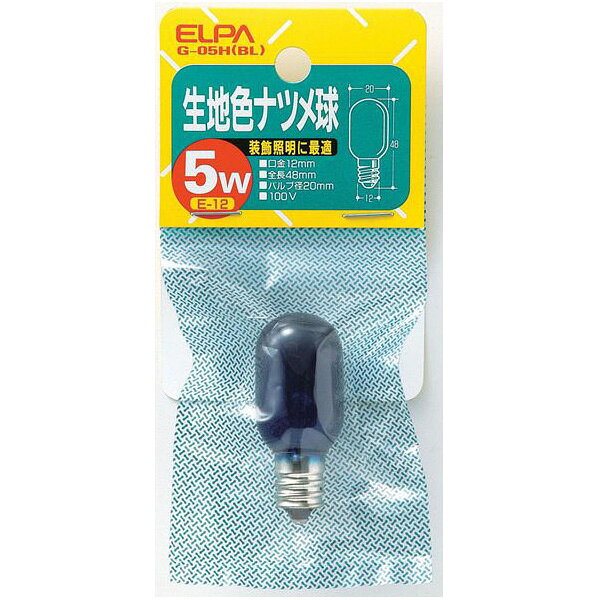 【返品種別A】□「返品種別」について詳しくはこちら□◆装飾照明に最適。◆小形・低ワットで長寿命設計の電球。常夜灯、装飾用に適しています。■　仕　様　■カラー：ブルー口金：E12定格電圧：100V定格消費電力：5W寸法：バルブ径20×48mm...