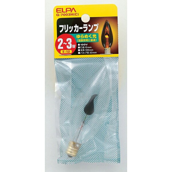 【返品種別A】□「返品種別」について詳しくはこちら□◆ゆらめく光(仏壇に最適)◆炎がゆらめく様な光で、仏壇や装飾用照明に最適です■　仕　様　■口金：E12定格電圧：100V定格消費電力：2〜3W寸法：バルブ経32×長さ100mm定格寿命：約...