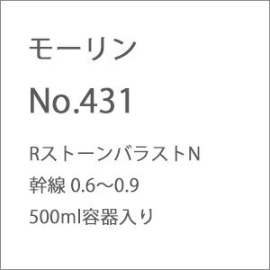 【返品種別B】□「返品種別」について詳しくはこちら□【商品紹介】モーリンのRストーンバラストN 幹線 0.6〜0.9 500ml容器入りです。【商品仕様】粒子：0.6〜0.9カラー：ライトグレー鉄道模型＞レイアウト用品＞バラスト