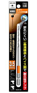【返品種別B】□「返品種別」について詳しくはこちら□◆電動ドリルドライバー/インパクトドライバー用カラーハイス下穴錐。◆折れにくい二条溝構造とハイス鋼で高い耐久性を実現。◆硬木・集成材などの木ネジ・釘の下穴あけ作業に。■　仕　様　■サイズ：...