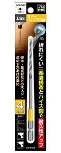 【返品種別B】□「返品種別」について詳しくはこちら□◆電動ドリルドライバー/インパクトドライバー用カラーハイス下穴錐。◆折れにくい二条溝構造とハイス鋼で高い耐久性を実現。◆硬木・集成材などの木ネジ・釘の下穴あけ作業に。■　仕　様　■サイズ：...