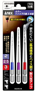 【返品種別B】□「返品種別」について詳しくはこちら□◆電動ドリルドライバー/インパクトドライバー用カラーハイス下穴錐。◆折れにくい二条溝構造とハイス鋼で高い耐久性を実現。◆硬木・集成材などの木ネジ・釘の下穴あけ作業に。◆2.0mm/2.5m...