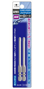 【返品種別B】□「返品種別」について詳しくはこちら□◆ANEXの従来品より耐久性がパワーアップしたハイパービット(両頭/強靭)。◆サビに強く均一なメッキ層による無電解ニッケル処理。◆充電・電動・エアードライバー対応(インパクト含む)、マグネ...