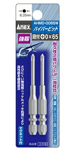 【返品種別B】□「返品種別」について詳しくはこちら□◆ANEXの従来品より耐久性がパワーアップしたハイパービット(両頭/強靭)。◆サビに強く均一なメッキ層による無電解ニッケル処理。◆充電・電動・エアードライバー対応(インパクト含む)、マグネ...