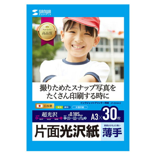 【返品種別A】□「返品種別」について詳しくはこちら□2018年12月 発売◆インクジェット専用紙A3サイズの光沢紙です。写真用紙としても使えます。◆薄手なので手軽に大量印刷できます。◆友達に配りたいとき、旅行やイベントのときなど、たくさん印...