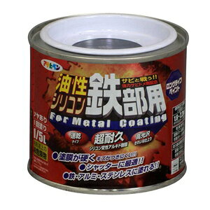 【返品種別B】□「返品種別」について詳しくはこちら□◆シリコン変性樹脂の使用により、耐久性に優れ、美しい光沢を保ちます。◆強力サビドメ剤を配合していますので、サビの発生を防ぎ、長期間鉄製品を守ります。◆車や工場からの排気ガスに強く、長期間塗...