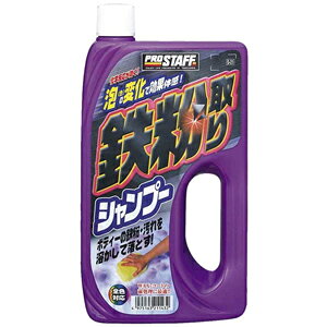 【返品種別A】□「返品種別」について詳しくはこちら□◆鉄粉・汚れを取る！　鉄粉・汚れを取る、塗装面のブレーキダストや鉄粉を化学変化により落とし、さらに豊富な泡立ちで汚れも落とす専用シャンプーです。化学反応により赤紫色に本液が変色、鉄粉の落ち...