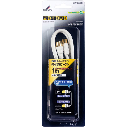 【返品種別A】□「返品種別」について詳しくはこちら□◆既存の2K放送から4K・8K(3224MHz)放送まで対応◆壁のテレビ端子とテレビやレコーダーなどの接続に最適な接続ケーブル(1.0m)◆両端ワンタッチ式ストレートプラグを採用◆低損失4...