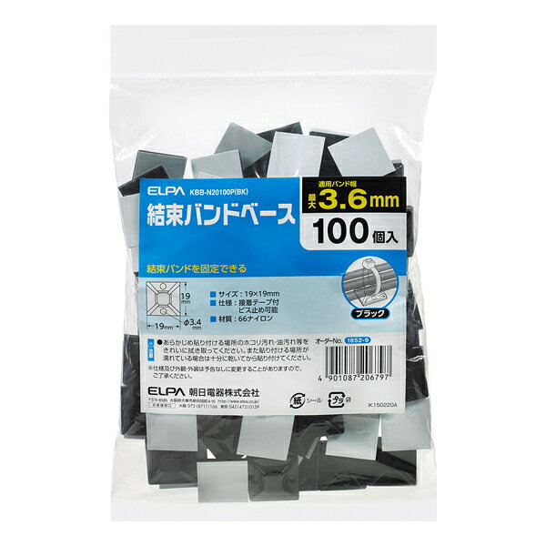 【返品種別A】□「返品種別」について詳しくはこちら□◆結束バンドを固定できる■　仕　様　■最大適用バンド幅：3.6mmサイズ：19×19mm仕様：接着テープ付、ビス止め可能材質：66ナイロン100個入カラー：ブラック [KBBN20100P...