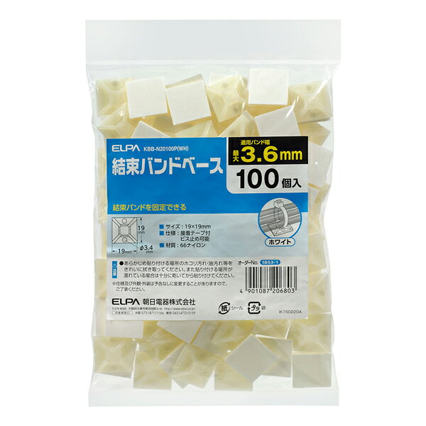 【返品種別A】□「返品種別」について詳しくはこちら□◆結束バンドを固定できる■　仕　様　■最大適用バンド幅：3.6mmサイズ：19×19mm仕様：接着テープ付、ビス止め可能材質：66ナイロン100個入カラー：ホワイト [KBBN20100P...