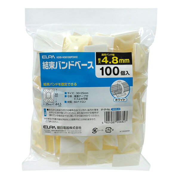 【返品種別A】□「返品種別」について詳しくはこちら□◆結束バンドを固定できる■　仕　様　■最大適用バンド幅：4.8mmサイズ：30×25mm仕様：接着テープ付、ビス止め可能材質：66ナイロン100個入カラー：ホワイト [KBBN30100P...