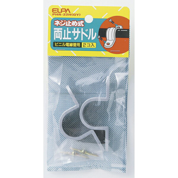 【返品種別A】□「返品種別」について詳しくはこちら□◆ビニル電線管を固定する時に使用します◆2個入◆ネジ付■　仕　様　■適合配線管：φ22入数：2個カラー：グレー付属品：ネジ4本[PHR22HGY]ELPA生活家電＞電化小物＞配線コード関連...