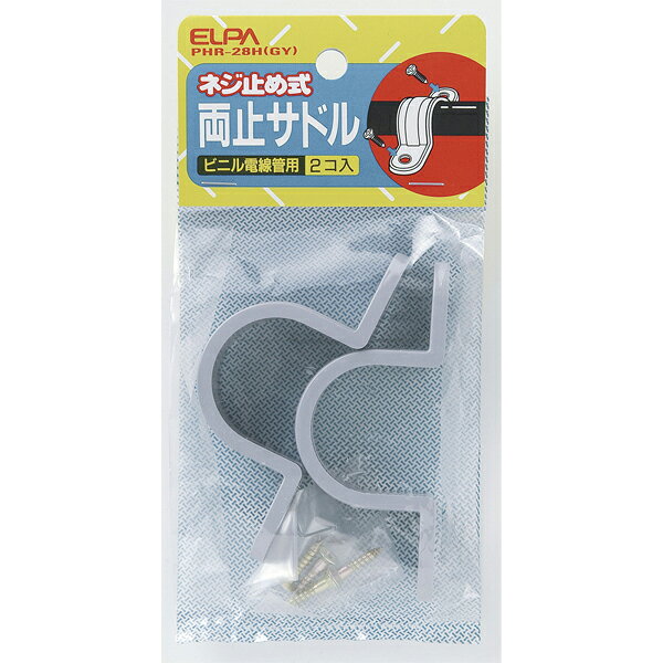 【返品種別A】□「返品種別」について詳しくはこちら□◆ビニル電線管を固定する時に使用します◆2個入◆ネジ付■　仕　様　■適合配線管：φ28入数：2個カラー：グレー付属品：ネジ4本[PHR28HGY]ELPA生活家電＞電化小物＞配線コード関連...