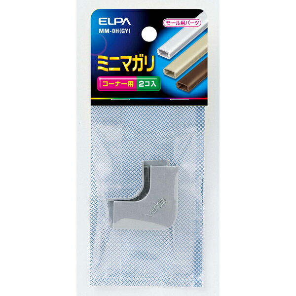 【返品種別A】□「返品種別」について詳しくはこちら□◆配線モールを外曲がりの直角に曲げる際のジョイントとして使用◆はめ込み式で取り付けが簡単できれいに仕上がり。◆VVFケーブルや通信ケーブルなどを壁面などに配線する場合、配線モールと組み合わ...