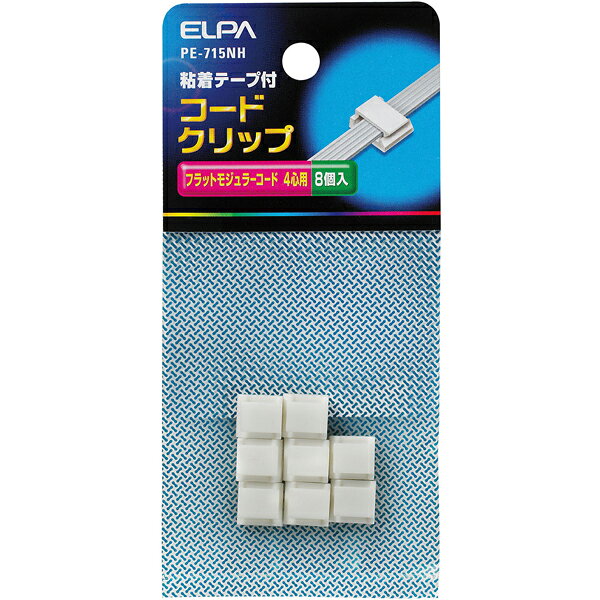 【返品種別A】□「返品種別」について詳しくはこちら□◆8個入◆粘着テープ付◆材質は66ナイロン■　仕　様　■材質：66ナイロン適合ケーブル：フラットモジュラーコード4心入数：8カラー：ホワイト付属品：粘着テープ[PE715NH]ELPA生活...