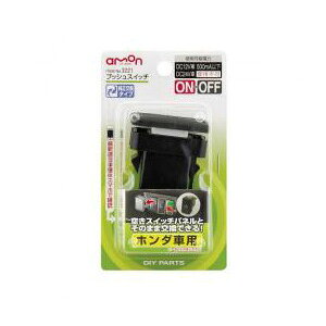 【返品種別A】□「返品種別」について詳しくはこちら□◆空きスイッチパネルとそのまま交換できる◆ホンダ車用■　仕　様　■スイッチタイプ:ON⇔OFF使用可能電力:DC12V/500mA　DC24V/使用不可コード:0.2sq相当-30cm内容...