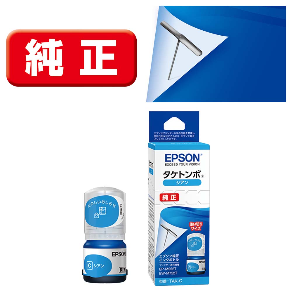 【返品種別A】□「返品種別」について詳しくはこちら□2019年10月 発売対応機種をご確認の上、ご購入ください。※最新の対応機種については【EPSON公式サイト】をご確認下さい。■　仕　様　■カラー：シアン対応機種：EP-M552T、EP-...