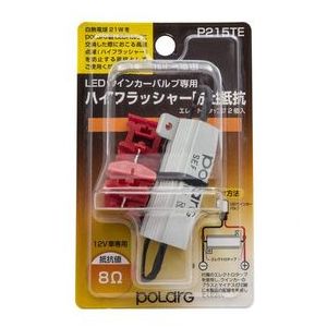 【返品種別A】□「返品種別」について詳しくはこちら□◆日星工業は国内工場で自動車用小型電球を生産し、その品質は国内外のカーメーカーで認められ純正採用されています。厳しい製品基準をクリアしたLEDバルブ◆■　仕　様　■品番：P215TE形状：...
