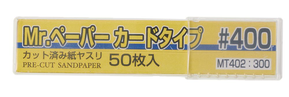 【返品種別B】□「返品種別」について詳しくはこちら□2018年09月 発売※画像はイメージです。実際の商品とは異なる場合がございます。【商品紹介】GSIクレオス Mr．ペーパー カードタイプ #400です。厚手の台紙を採用したハードタイプの...
