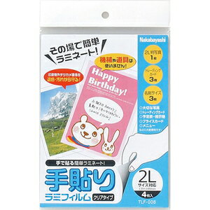 【返品種別A】□「返品種別」について詳しくはこちら□2011年06月 発売機械を使わず即ラミネートできる！　◆会社・学校・ご家庭の展示物や回覧に便利！　◆空気をシャットアウトするから写真・インクジェット写真の長期保存に！　◆印刷物やデジカメ...