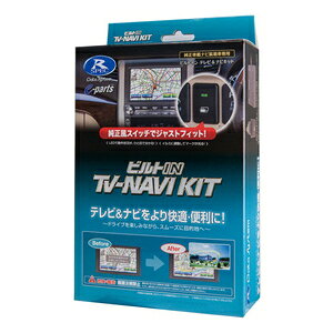 【返品種別B】□「返品種別」について詳しくはこちら□ドライブを楽しみながらスムーズに目的地へ！　◆純正風スイッチで目立たずスマートに取り付けビルトインタイプは、純正パネルにスイッチを埋め込むタイプですので、目立たずスマートに取り付けることが...