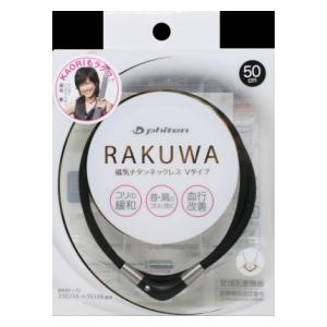 【返品種別A】□「返品種別」について詳しくはこちら□磁気チタンネックレスに留め具Vタイプが登場！　◆紐の中芯に磁石、留め具にスワロフスキーを使用しているため、高級感のある素材。◆医療認可のある管理医療機器。（家庭用永久磁石磁気治療器）◆最大...