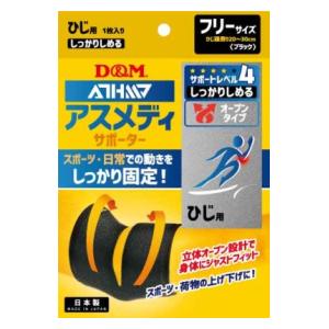 【返品種別A】□「返品種別」について詳しくはこちら□通気性抜群で、装着簡単なオープンタイプのサポーター。◆関節に自然にフィットする立体オープン設計でひじをしっかり固定。◆ひじ用サポーターオープンタイプ（スポーツ・日常/ケガや術後のリハビリ/...