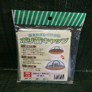 【返品種別B】□「返品種別」について詳しくはこちら□◆育苗促進・保温・防風・防霧・防虫などに。◆適した苗：ナス・きゅうり・カボチャ・スイカ・トマトなどに。◆苗を寒さや影からやさしくつつみます。◆苗の周囲に支柱をたて、苗キャップをかぶせます。...