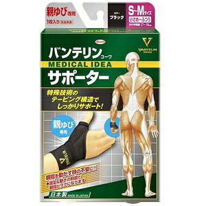 【返品種別A】□「返品種別」について詳しくはこちら□※仕様及び外観は改良のため予告なく変更される場合がありますので、最新情報はメーカーページ等にてご確認ください。◆親ゆびの動きをしっかりサポートし、親ゆびを動かした時のつらさや、仕事や家事、...