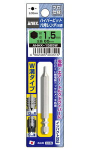 【返品種別B】□「返品種別」について詳しくはこちら□◆電動・エアー・トルクドライバーに使用できる六角レンチビット。◆さびにくい無電解ニッケルメッキ処理済み。◆W溝(9mm/13mm)タイプ、インパクト対応。■　仕　様　■六角ビット：H1.5...
