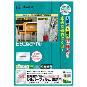 【返品種別A】□「返品種別」について詳しくはこちら□2016年11月 発売◆水・光・温度変化に強く、破れにくい屋外での使用にも適した高級感のあるツヤ消しシルバーフィルムタイプ◆-20℃から＋80℃の環境下で使用可能です。◆透けないので、バー...