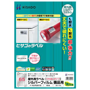 【返品種別A】□「返品種別」について詳しくはこちら□2016年11月 発売◆水・光・温度変化に強く、破れにくい屋外での使用にも適した高級感のあるツヤ消しシルバーフィルムタイプ◆-20℃から＋80℃の環境下で使用可能です。◆透けないので、バー...