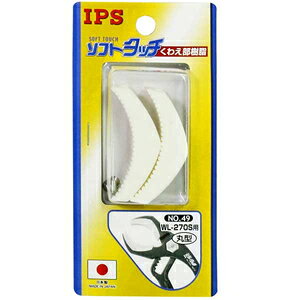【返品種別B】□「返品種別」について詳しくはこちら□◆ソフトタッチワイド プライヤー(WL-270S用)のくわえ部樹脂です。◆丸型2個1組入り。◆プラスドライバーで取替可能です。■　仕　様　■ソフトタッチワイド270mm WL-270S用材...