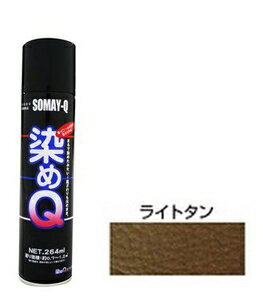 【返品種別B】□「返品種別」について詳しくはこちら□◆革製品のカラーチェンジや古くなって色あせたモノの補修用途に。◆ナノ単位の粒子が素材の表面に密着することで、まるで染めたかのような仕上がりに！　◆その密着力は割れたり剥がれたりすることが無...