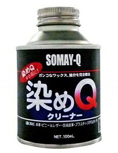 【返品種別B】□「返品種別」について詳しくはこちら□◆染めQをスプレーする前の脱脂に。◆革やビニールなどの素材を傷めることなく、素材表面の油分や汚れを落とします。■　仕　様　■容量：100mlサイズ(約)：55φ×215mm重量(約)：12...