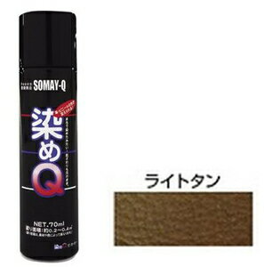 【返品種別B】□「返品種別」について詳しくはこちら□◆革製品のカラーチェンジや古くなって色あせたモノの補修用途に。◆ナノ単位の粒子が素材の表面に密着することで、まるで染めたかのような仕上がりに！　◆その密着力は割れたり剥がれたりすることが無...