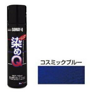 【返品種別B】□「返品種別」について詳しくはこちら□◆革製品のカラーチェンジや古くなって色あせたモノの補修用途に。◆ナノ単位の粒子が素材の表面に密着することで、まるで染めたかのような仕上がりに！　◆その密着力は割れたり剥がれたりすることが無...