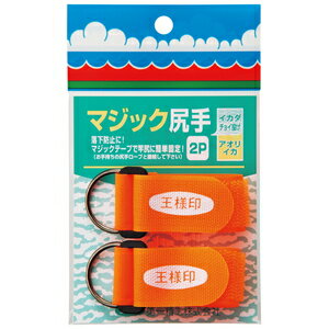【返品種別A】□「返品種別」について詳しくはこちら□◆使い方自由自在のマジックテープ付尻手の2個セットですイカダ、チョイ投げ、アオリイカ釣りに落下防止に！　マジックテープで竿尻に簡単固定！　（お手持ちの尻手ロープと接続して下さい。）[042...