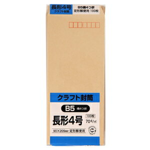 【返品種別A】□「返品種別」について詳しくはこちら□◆事務用封筒の定番クラフト封筒■　仕　様　■サイズ：1枚あたり（90×205mm・B5横四つ折り）紙厚：70g/m2枚数：100枚[N4K70]OAサプライ/OA機器＞オフィス事務用品・文...