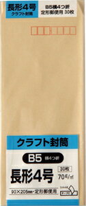 【返品種別A】□「返品種別」について詳しくはこちら□◆便利なテープ付のクラフト封筒■　仕　様　■サイズ：1枚あたり（90×205mm・B5横四つ折り）紙厚：70g/m2枚数：30枚テープ付[N4K70SQ]OAサプライ/OA機器＞オフィス事...