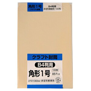 【返品種別A】□「返品種別」について詳しくはこちら□◆事務用封筒の定番クラフト封筒■　仕　様　■サイズ：1枚あたり（270×382mm・B4サイズ）紙厚：85g/m2枚数：100枚[K1K85]OAサプライ/OA機器＞オフィス事務用品・文房...