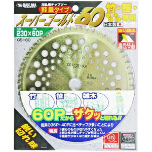 【返品種別B】□「返品種別」について詳しくはこちら□◆軽量タイプ。歯数60Pだからザクっと切れる。◆従来の36P、40Pに比べチップが多いことにより、「硬めのものが切れやすくなった」、「耐久性が増しチップが飛びにくい」、「振動が少なくなり疲...
