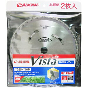 【返品種別B】□「返品種別」について詳しくはこちら□◆2枚組草刈チップソー、良く切れ、安全性、耐久性に優れています。◆一般の雑草刈払作業に適したチップソー。◆チップが飛びにくく、良く切れる埋込V型。◆日農工規格に基づき試験した結果、規格に適...