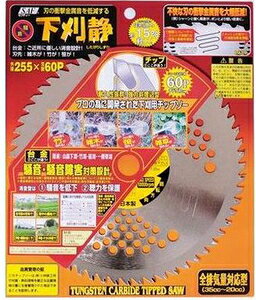 【返品種別B】□「返品種別」について詳しくはこちら□◆消音タイプ・プロのために開発された万能斜埋込型60枚刃。◆ご近所に優しい消音設計。◆山林下刈、竹刈、笹刈で威力を発揮。■　仕　様　■サイズ(約)：幅27×奥行1×高さ32mm質量(約)：...