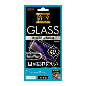 【返品種別A】□「返品種別」について詳しくはこちら□2020年06月 発売※対応機種をお確かめの上、ご購入下さい。※ラウンド部分まで保護する形状のケースと併用した場合、干渉し、フィルムの剥がれ・浮きの原因となる場合があります。◆スマートフォ...
