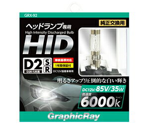【返品種別A】□「返品種別」について詳しくはこちら□メーカー保証期間 1年※本製品は12V車専用です。その他の車種には使用しないでください。◆車のヘッドライト球◆明るさ、輝度、耐久性アップ◆純正交換用HIDバルブ◆D2R/S共用■　仕　様　...