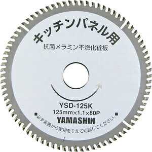 【返品種別B】□「返品種別」について詳しくはこちら□◆キッチンパネル用チップソー。◆従来のキッチンパネル切断作業では、電着タイプ、溶着タイプのダイヤモンドホイールを使用して切断していましたが、カットスピードが遅かったり、粉塵が多かったりとい...