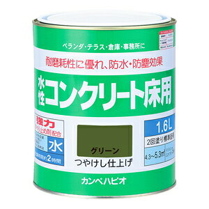【返品種別B】□「返品種別」について詳しくはこちら□◆耐摩耗性、防塵効果に優れ、滑りにくい塗膜をつくるコンクリート床用塗料です。◆簡易防水効果もあり、雨など水のしみ込みを防ぎます。◆コンクリート・モルタルのベランダ、玄関フロアー、事務所、倉...